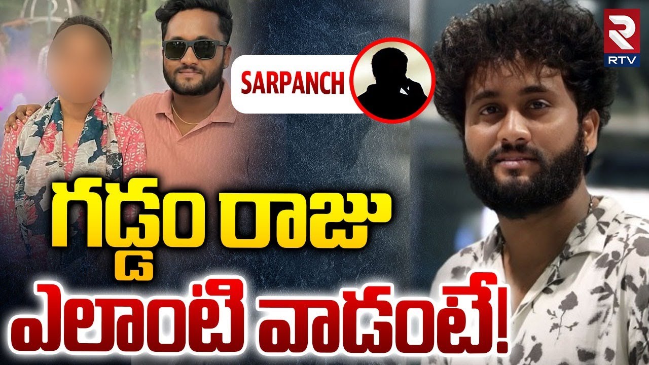 Sarpanch Srinivas About Gaddam Raju | గడ్డం రాజు ఎలాంటి వాడంటే! | Folk ...