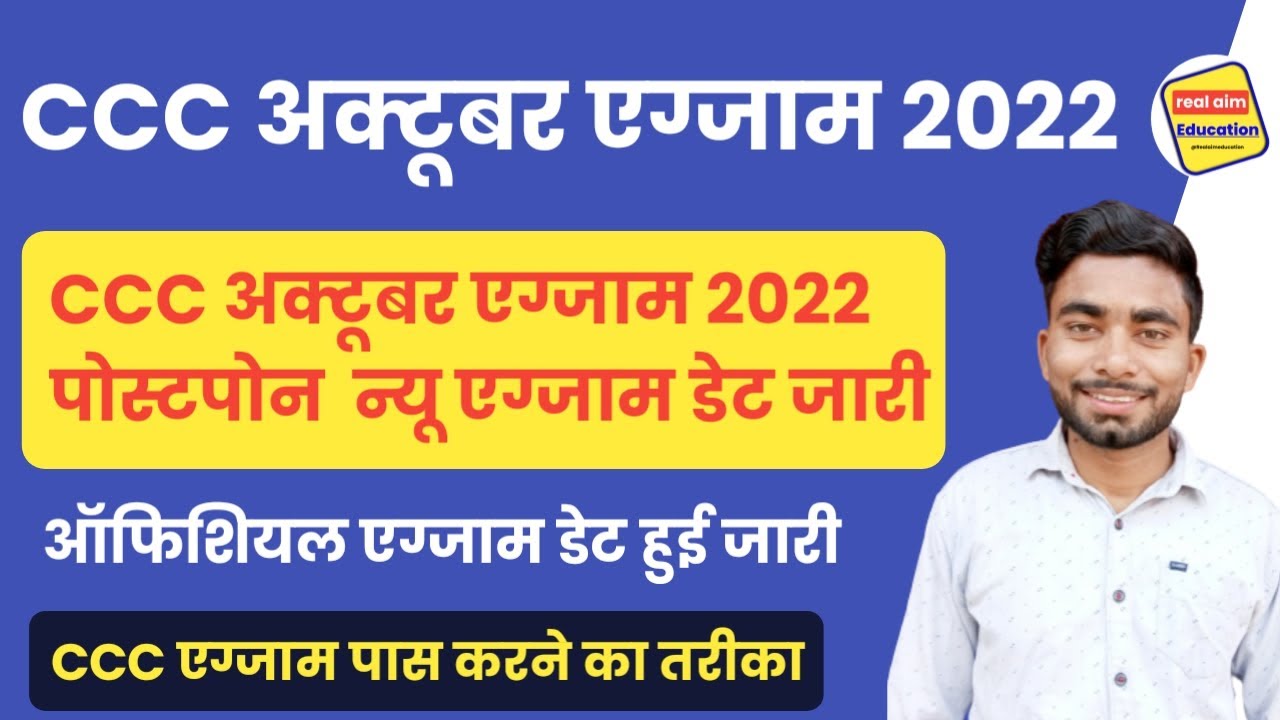 ccc october exam 2022 | ccc october 2022 exam date |ccc exam october ...