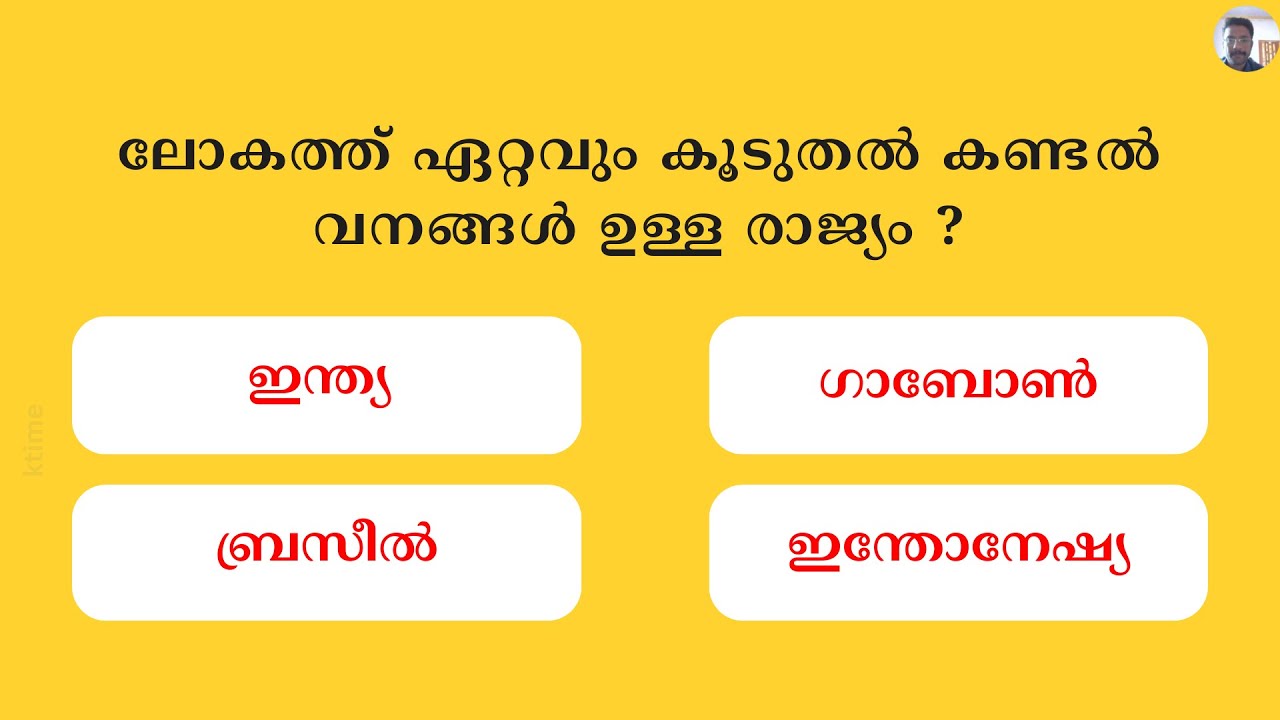 Chapter 1: Malayalam Quiz Questions And Answers - YouTube