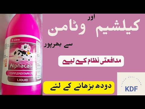 alphacal D|| uses of alpha-cal D syrup|| benefits of alphacal d bottle ...