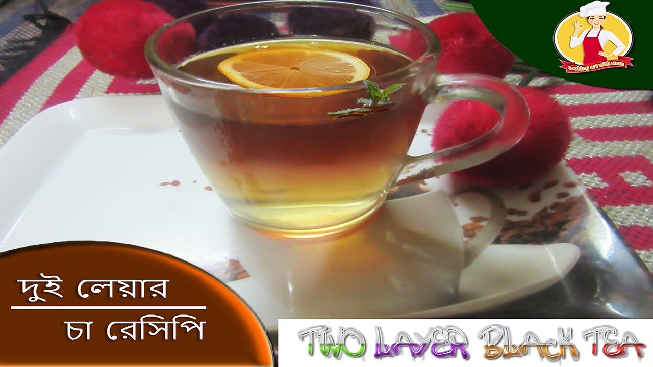 Two layer black tea /How to make two layer black tea at home। Magical ...