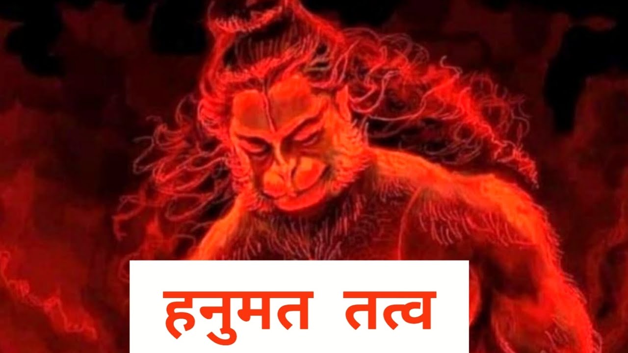 Hanumat Tatva - The Saviour Force | Element of divine energy - YouTube