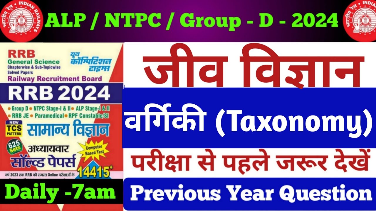 Youth Science Book 2024 Complete Solution I YCT RRB Science 2024 ...