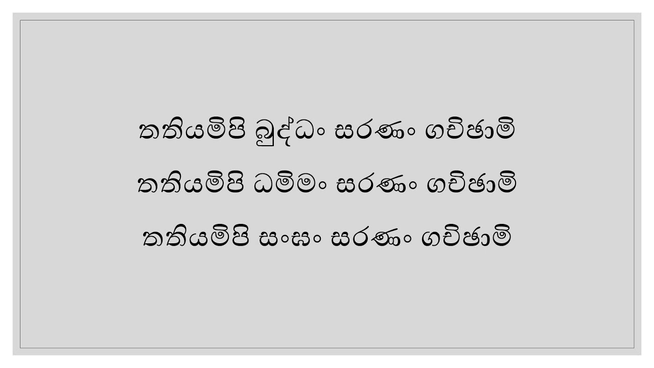 සරණාගමනය / Saranagamanam (Sinhala) | Daham Potha - YouTube