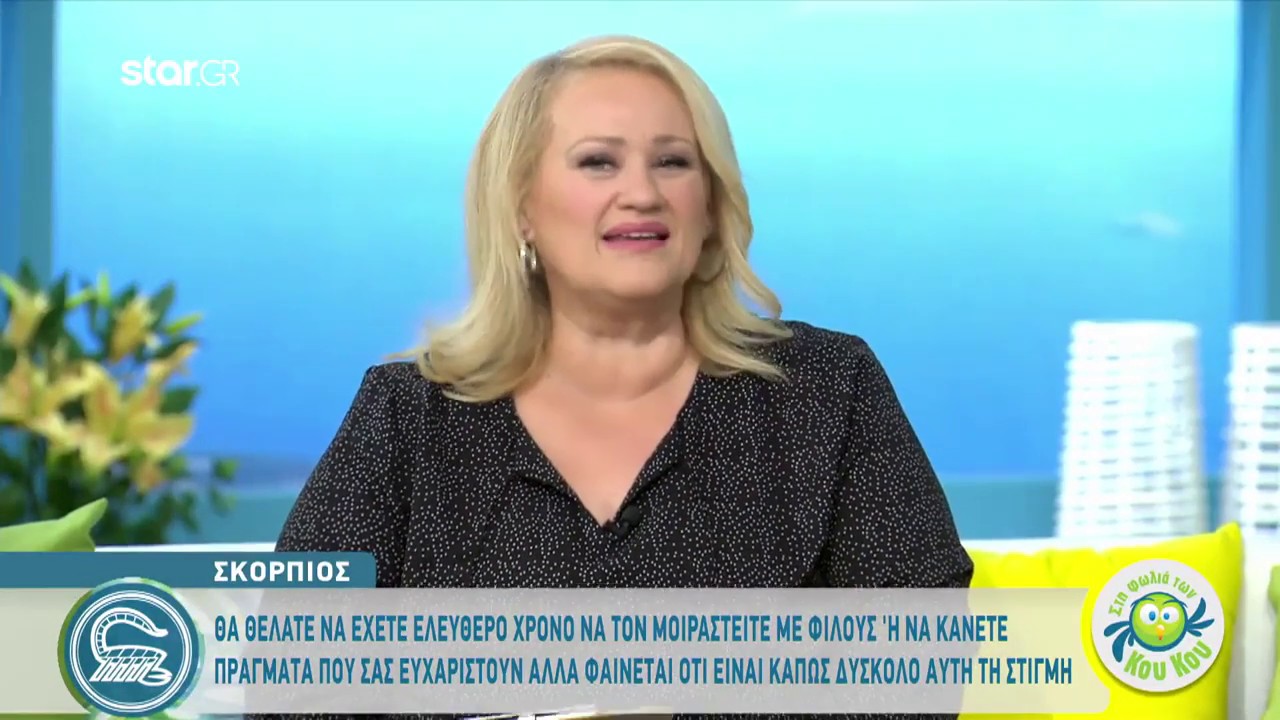 Σκορπιός | Σελήνη στην Παρθένο | 11.2.2020 - YouTube