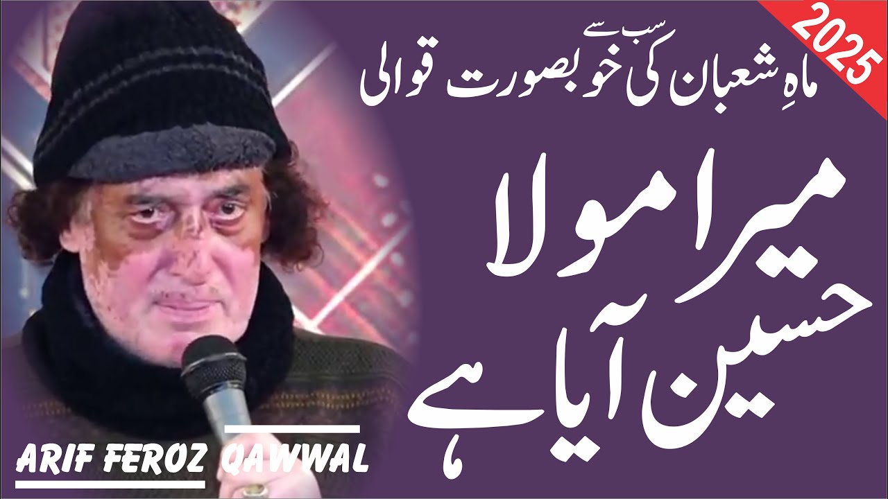 3 Shaban Manqabat e Mola Hussain 2025 || Mera Mola Hussain Aya hey ...