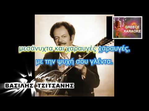 ΤΑ ΝΙΑΤΑ ΤΑ ΜΠΕΡΜΠΑΝΤΙΚΑ GREECE ΚΑΡΑΟΚΕ - YouTube