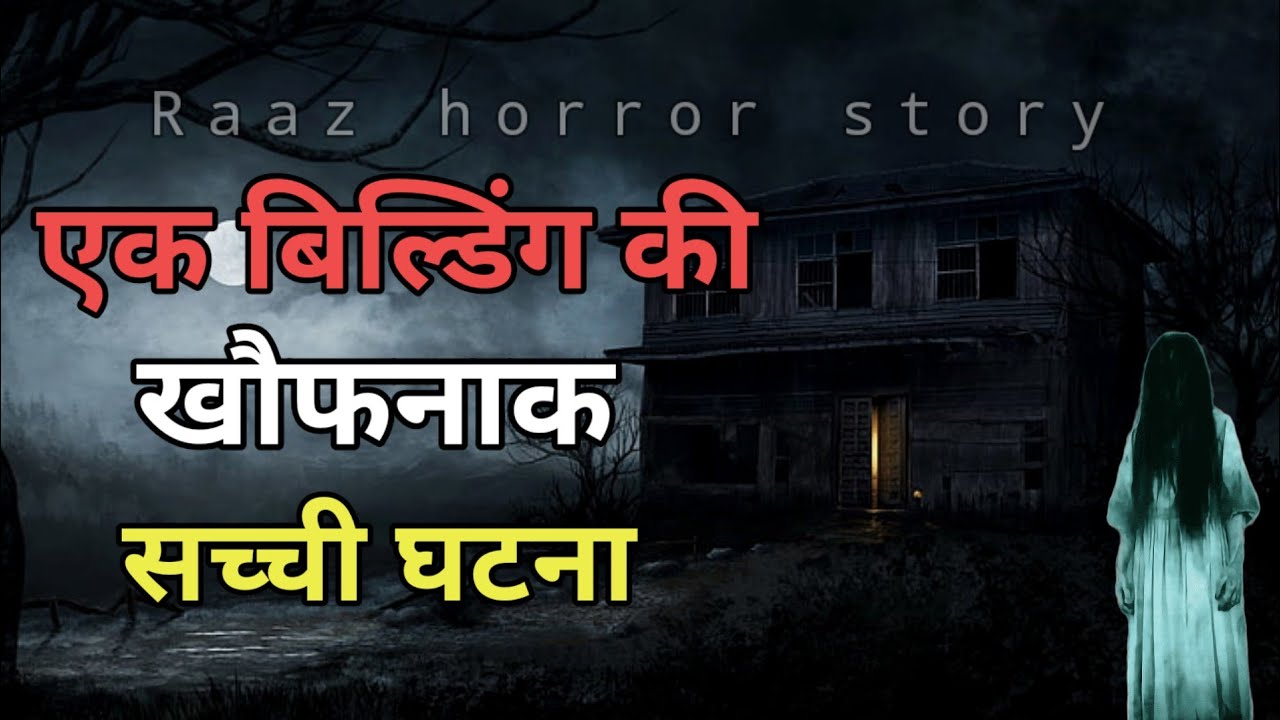 Ek Building Ki Khoufnak Sachhi Ghatana | Raaz Horror Story - YouTube