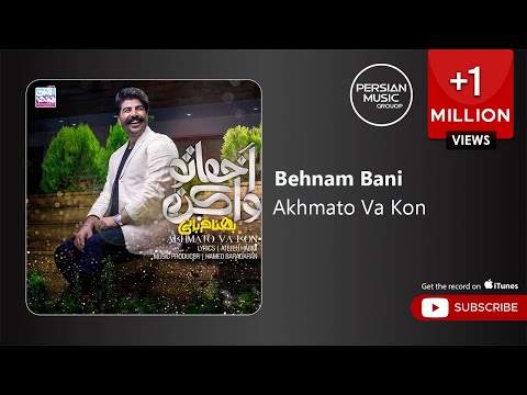 Behnam Bani - Akhmato Va Kon ( بهنام بانی - اخماتو وا کن )