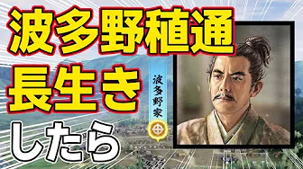 【信長の野望 新生 PK】もし波多野稙通が長生きだったらどうなるのか！？ AI観戦【ゆっくり実況】 | ヒロ Lv7【歴史ch】｜YouTubeランキング