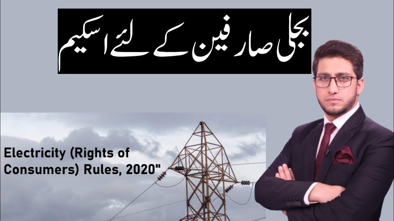 Electricity Rules amendment From GOI - YouTube