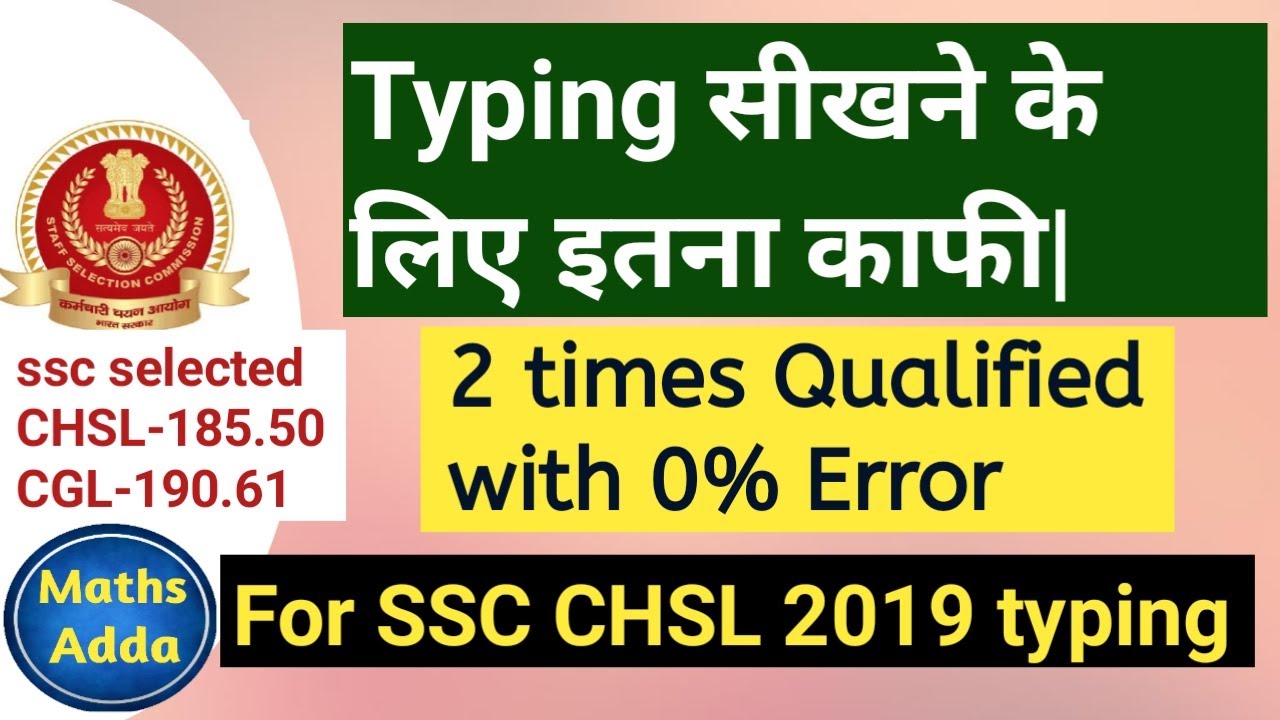 Typing strategy for SSC Exam😇 | SSC CHSL 2019| Qualified with 0% error🔥 ...
