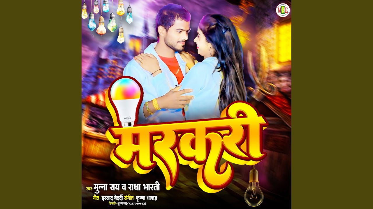 Markari (Bhojpuri) - YouTube