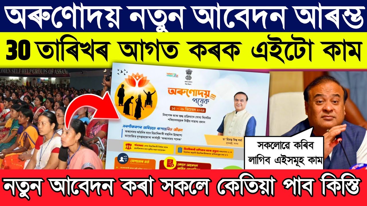 Orunudoi 3.0 new apply start again // important update on arunudoi ...