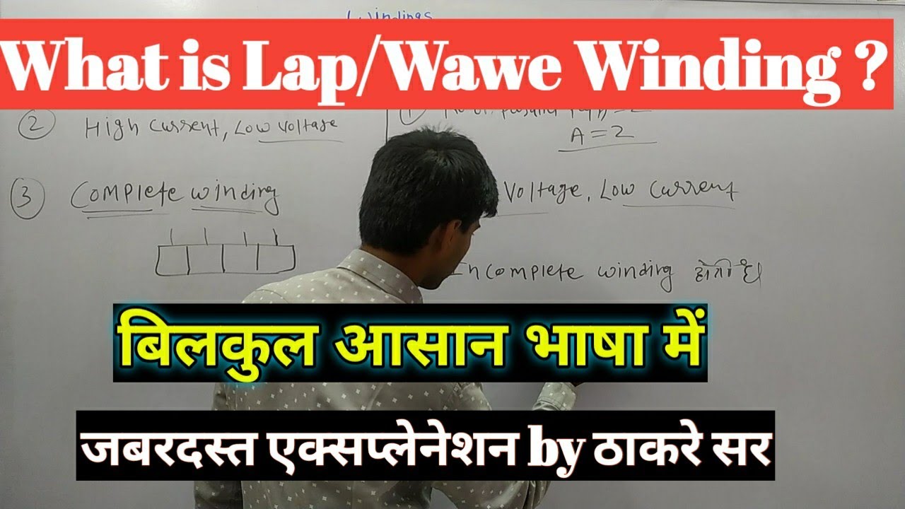 Lap Winding and Wave winding || Difference between Lap Winding and Wave ...
