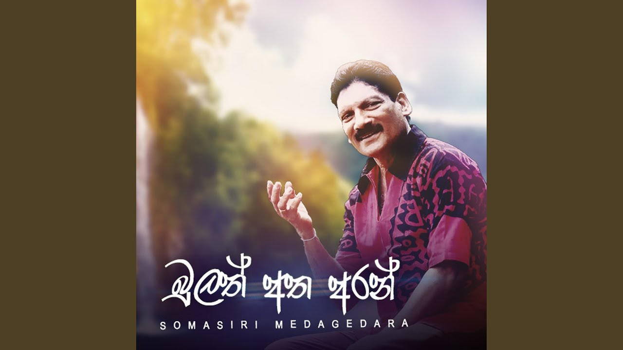 Bulath Atha Aran - YouTube