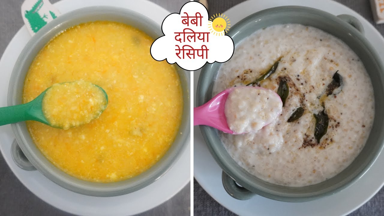 Daliya for baby शिशु के लिए पौष्टिक दलिया | बेबी दलिया खिचड़ी | दलिया ...