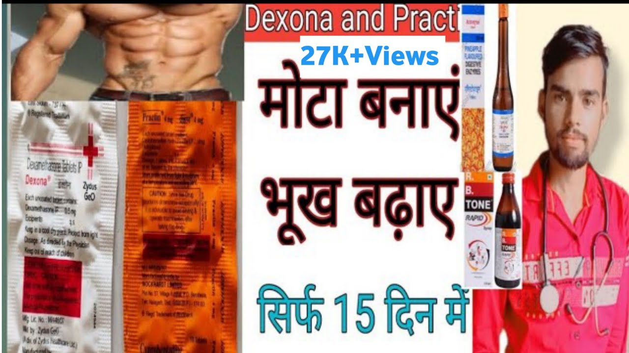 मात्र 15 दिनों में अपने को बनाए मोटा और पिचके गालों को करे सही Dexona ...