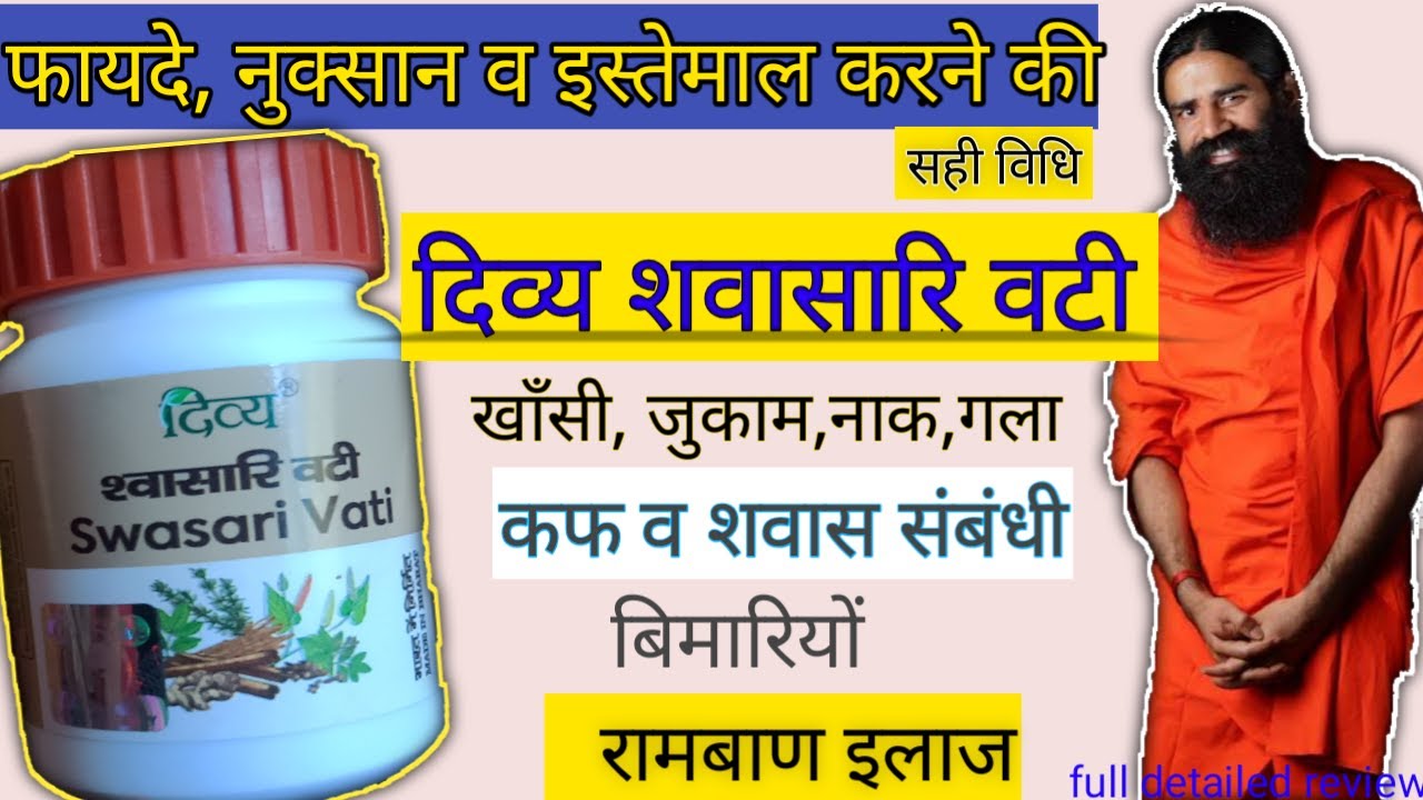 Patanjali swasari vati|swasari vati ke fayde|swasari vati review ...