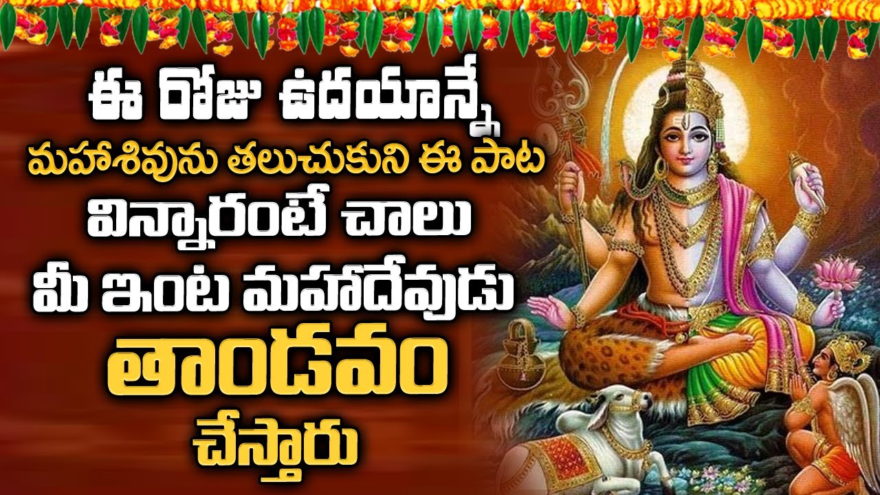 Mukkoti Devathalu - Lord Shiva Telugu Bhakti Songs | Lord Shiva ...