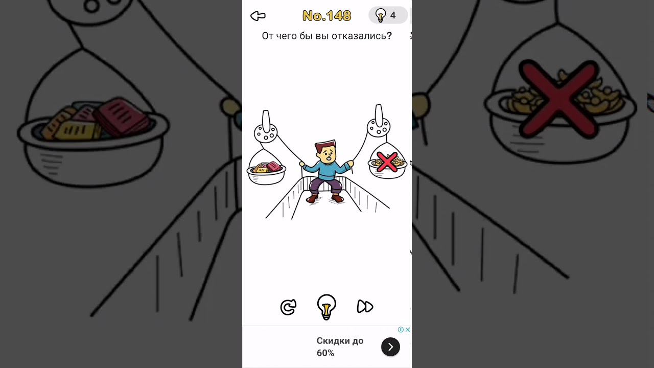 Brain Out 148 уровень ответ - YouTube