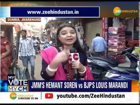 My Vote My CM: JMM के गढ़ दुमका में कौन दमदार ? - YouTube
