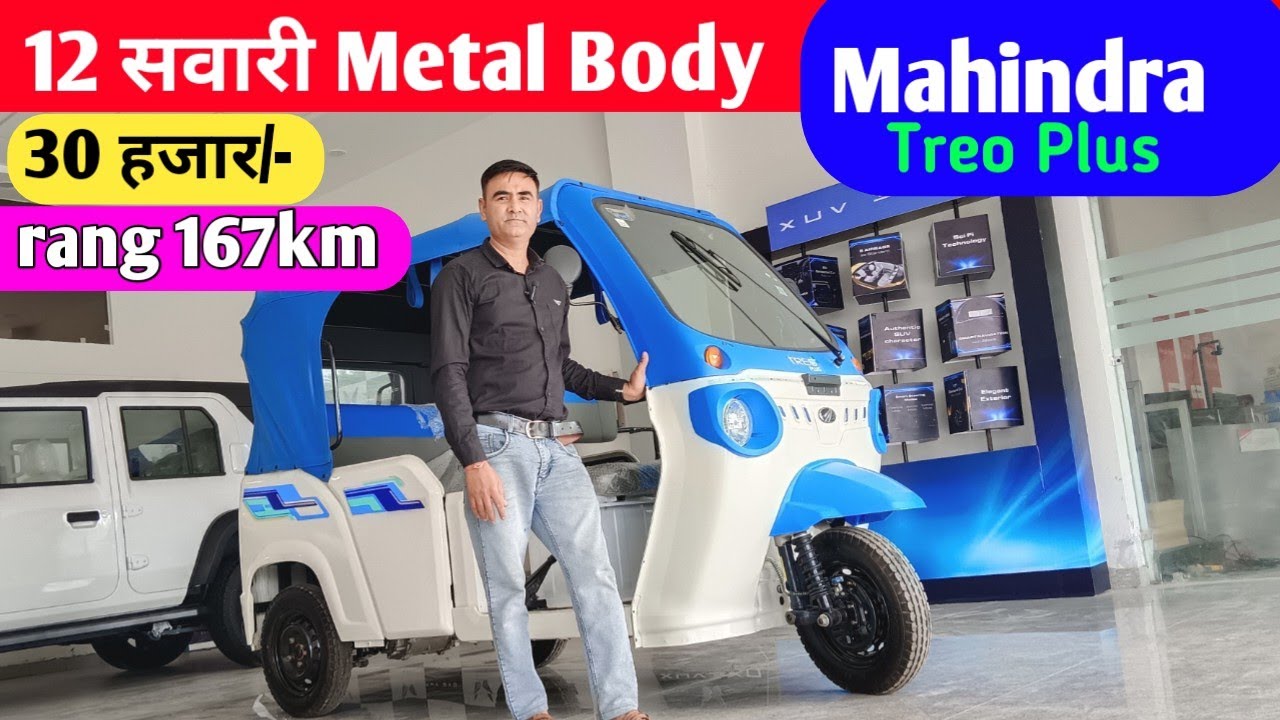 Mahindra treo Plus electric auto rickshaw 🔥 Mahindra electric auto ...