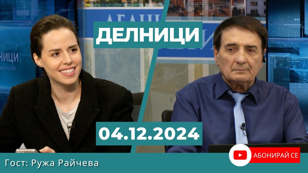 Ружа Райчева: Никой не иска да управлява - от 4 години сме в постоянна ...