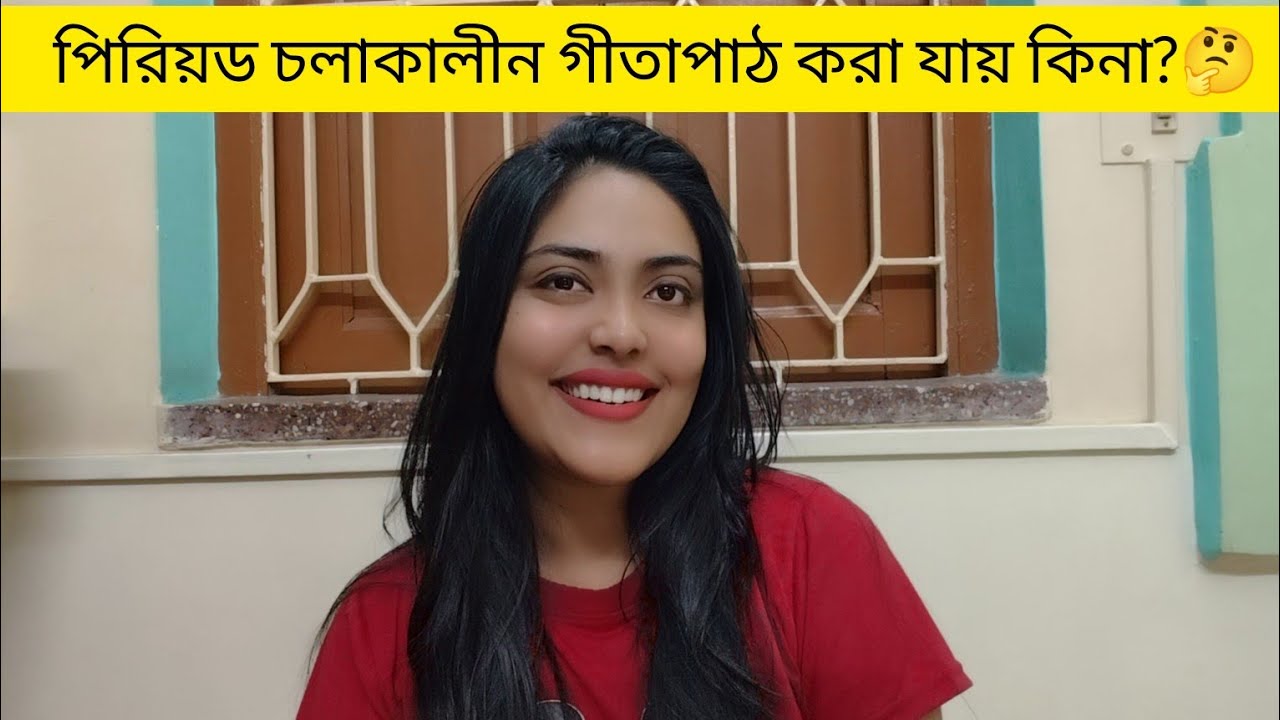 Can Gita be recited during period? 🤔 | GITASREE ACHARJEE MOTIVATION ️ - YouTube