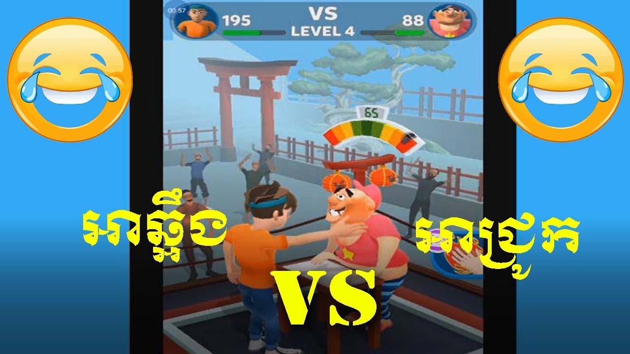 borey Gaming kh/អាឆ្អឹង VS អាជ្រូក - Funny 2020 - YouTube