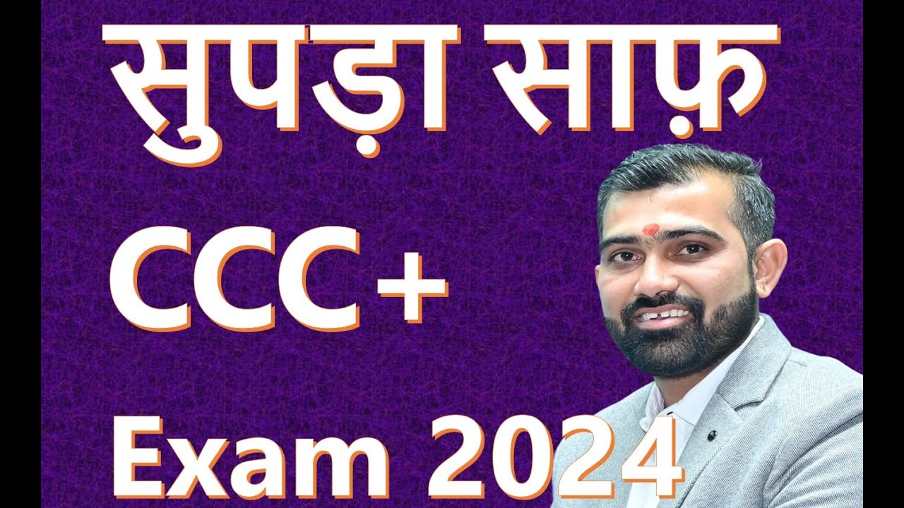 What Kind of Question will Come in CCC Plus Exam - YouTube