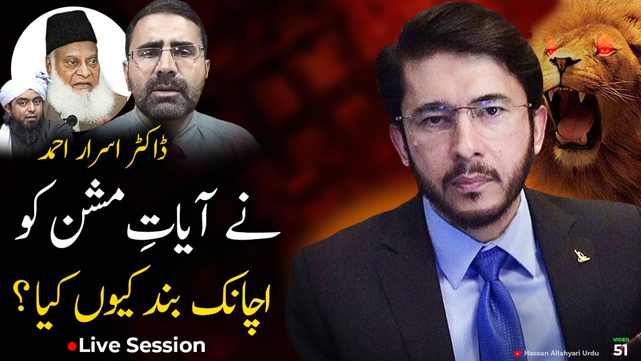 Hassan Allahyari Talk About Dr Israr Ahmad | Ali ul Ahsan with Hassan ...