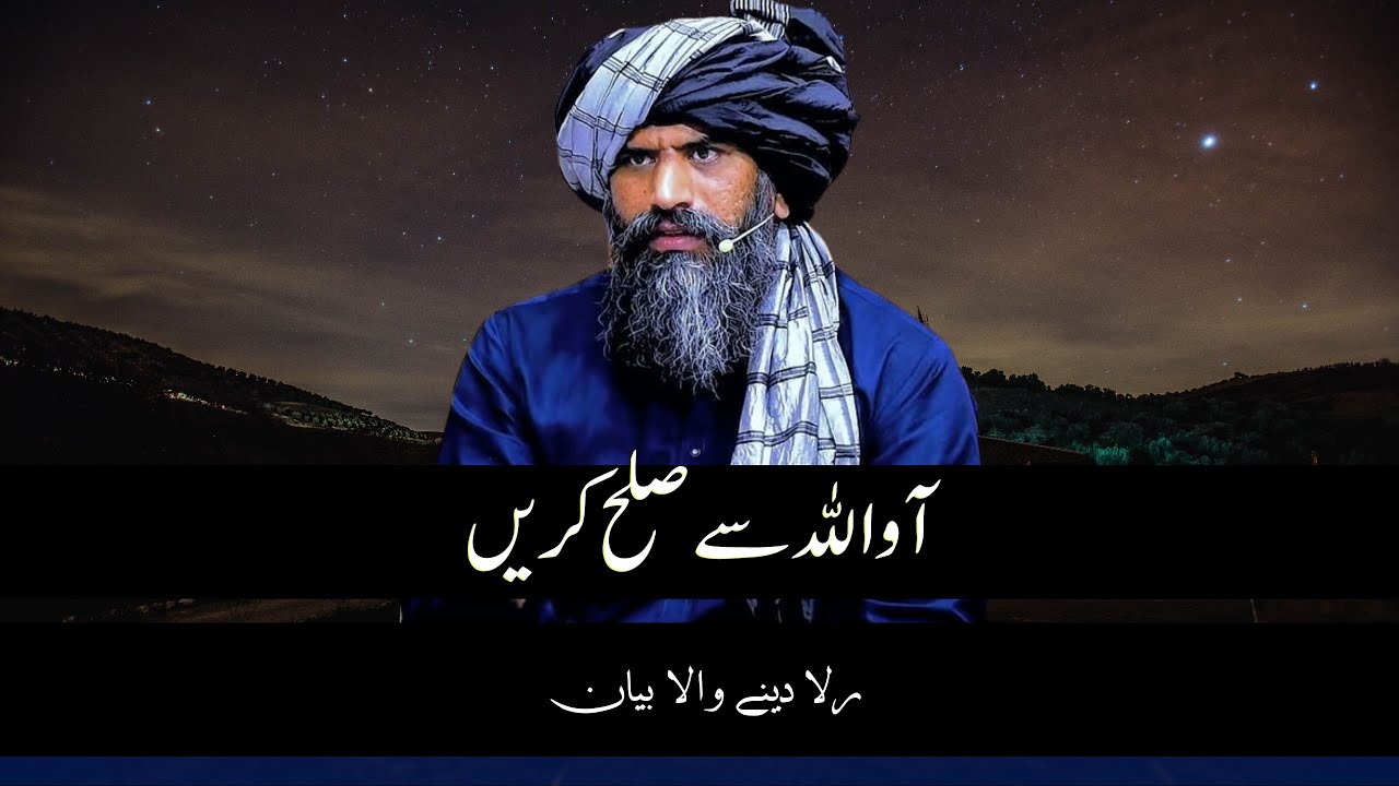 Aao Allah Sey Sulah Krein || Emotional Bayan || Dr Suleman Misbahi ...