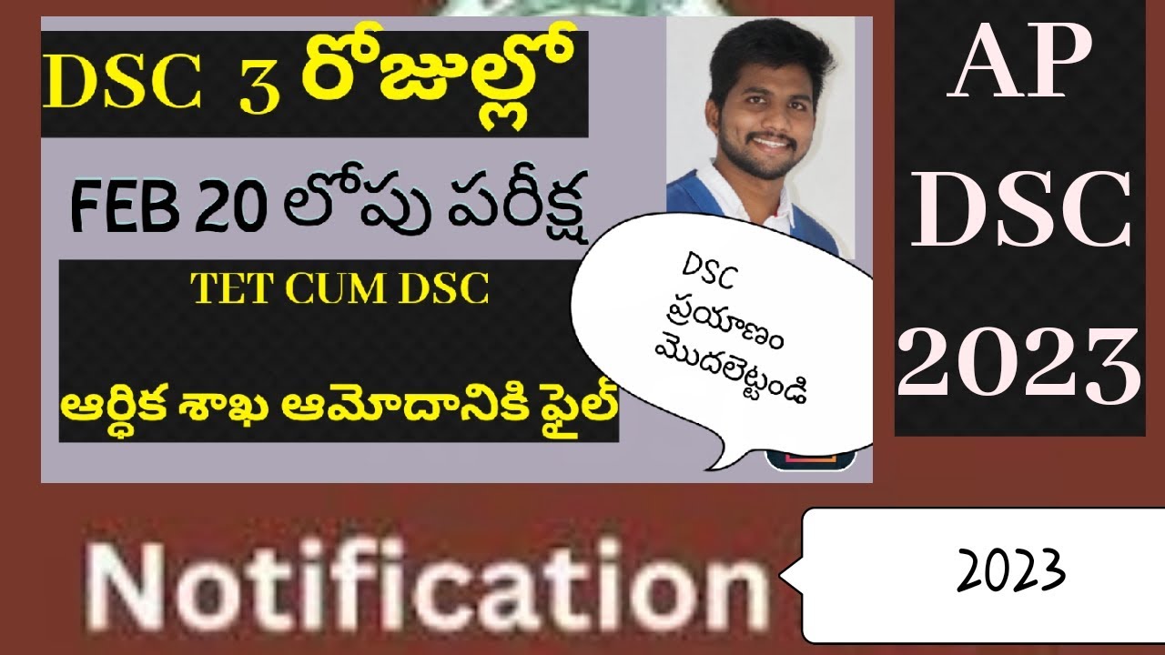 AP DSC BREAKING NEWS|#apdsc2023 NOTIFICATION||#dsc #dscnotification # ...
