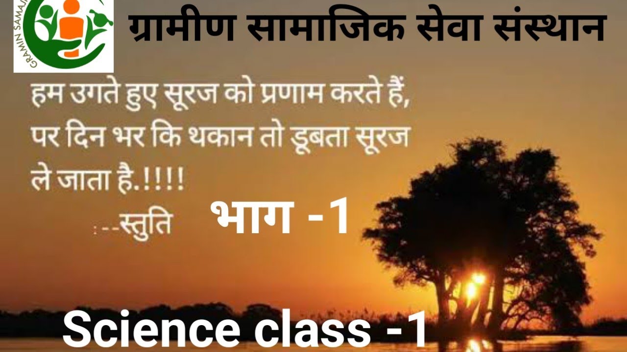 Science Class -1 Chapter 4 - YouTube