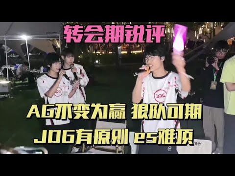 KPL转会期操作锐评：AG不变就是赢，狼队有希望，JDG放手一搏，EDGM定点补强 | 王者 | 王者荣耀 | Honor of Kings | 2025KPL夏季赛 - YouTube