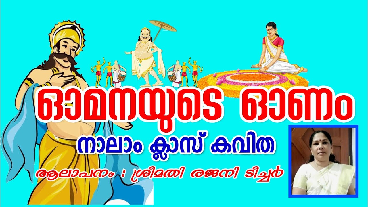 Malayalam Recitation Poems For Class 4 Lyrics Bdaislamic malayalam-recitation-poems-for-class-4-lyrics-bdaislamic