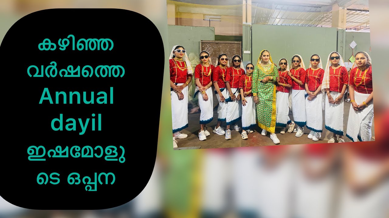 കഴിഞ്ഞ വർഷത്തിലെ ഇഷമോളുടെ Annual dayil കളിച്ച ഒപ്പന //AEMS public ...