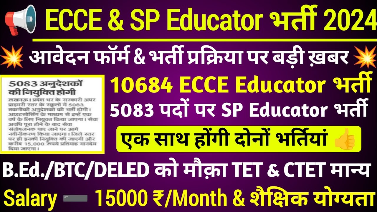 ecce educator vacancy in up💥 ecce vacancy 2024 form fill up 🔥 SP ...