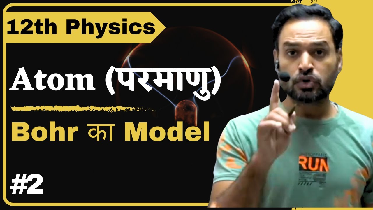 L-2, Bohr का Model Ch-12 Atom (परमाणु) | 12th Physics hindi medium | Subhash Sir - YouTube