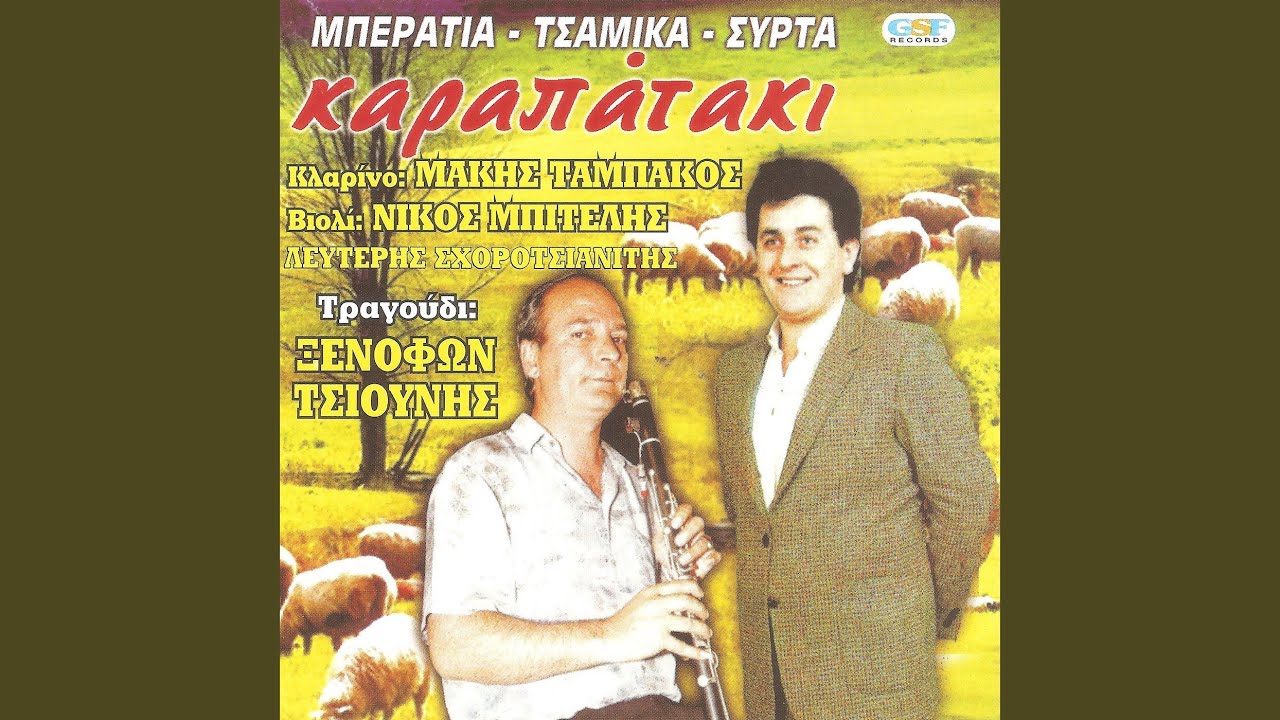 Καραπατάκι - YouTube