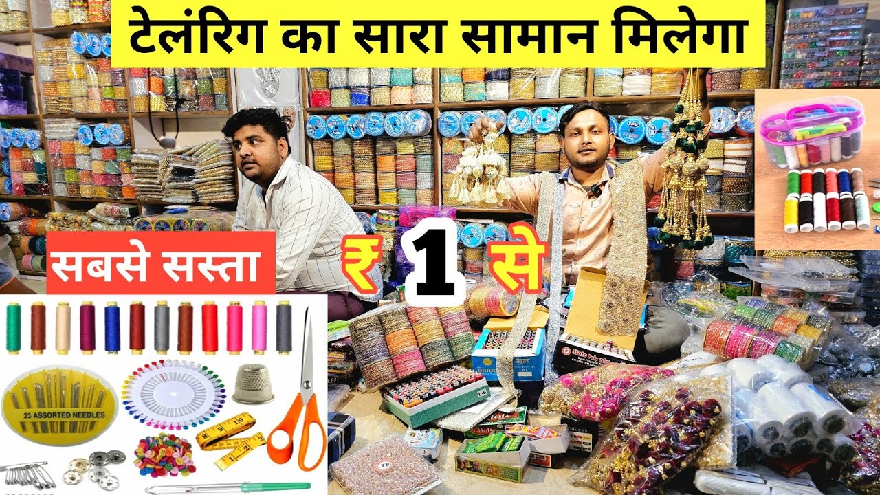 सुई,धागे,बटन | Tailoring Material Wholesale Market | Tailoring Items ...