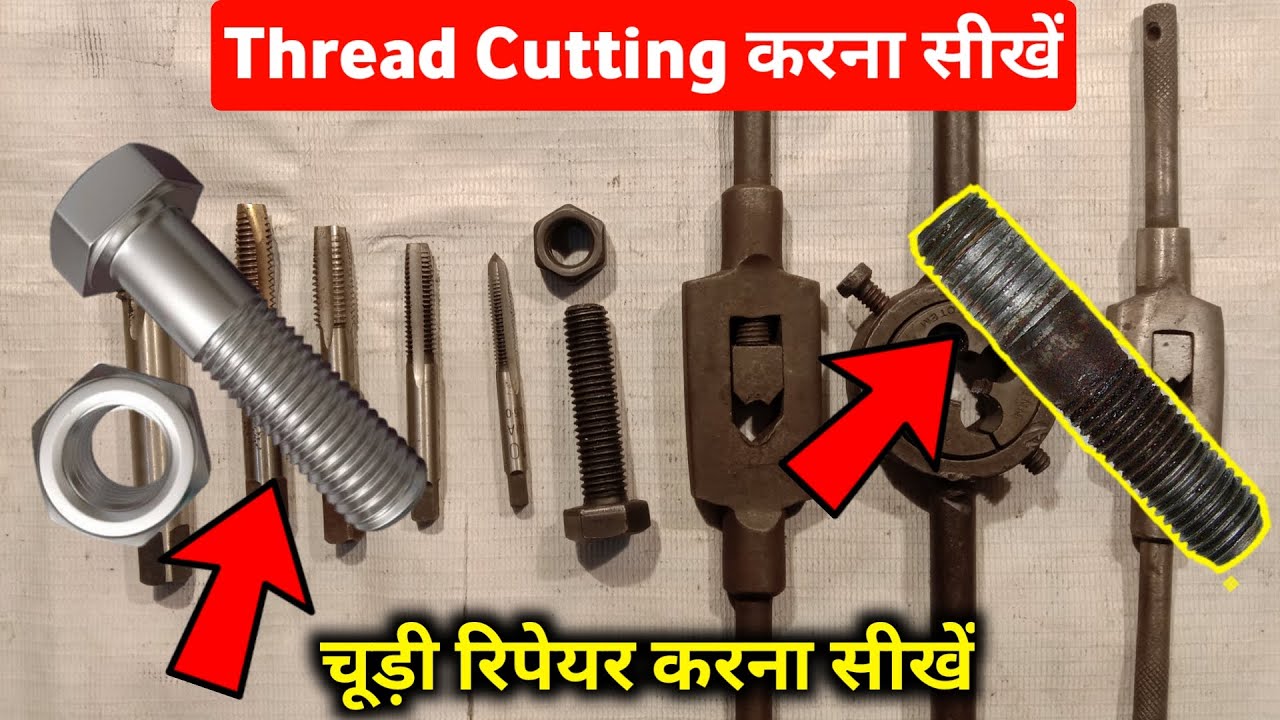 Chudi cutting karna sikhen | Thread cutting karna sikhen | thread ...