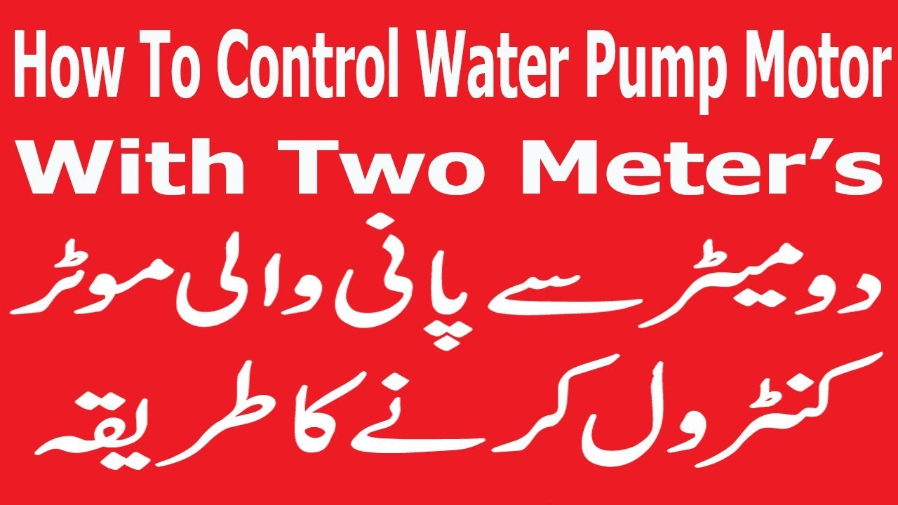How to Control Water Pump Motor with two Meters In Urdu - Hindi - YouTube