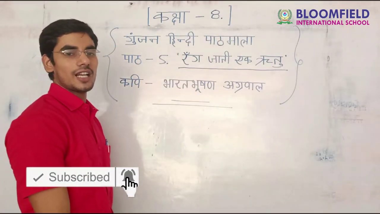 Class 8 Chapter 5 Hindi YouTube class-8-chapter-5-hindi-youtube