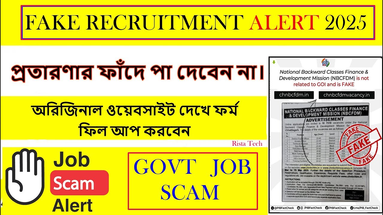 FAKE RECRUITMENT ALERT - GOVT JOB SCAM - প্রতারণার ফাঁদে পা দেবেন না ...