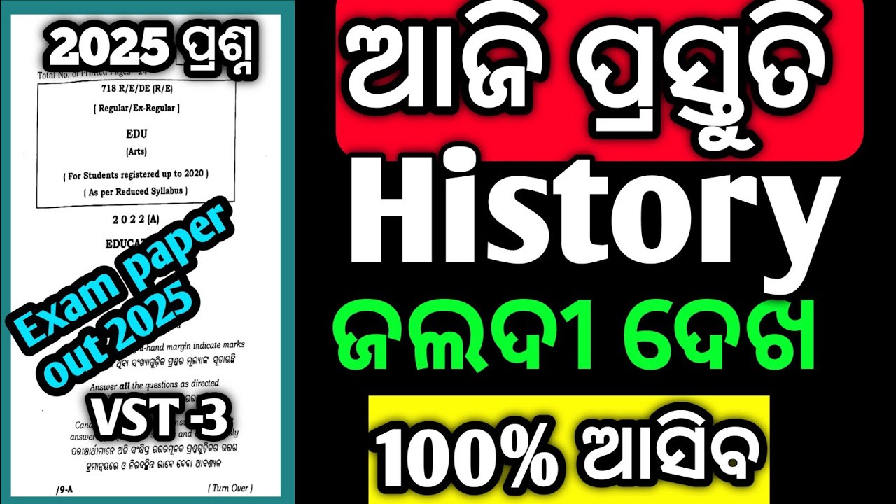 +2 Board exam History Exam question paper 2025, History board Exam# ...