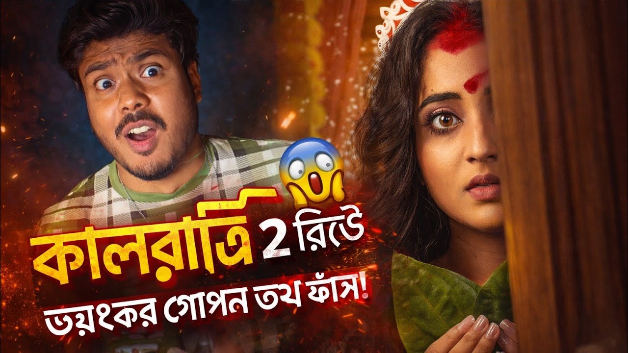Kalratri 2 Review | Hoichoi Bengali Web Series | Full Story, Ending ...