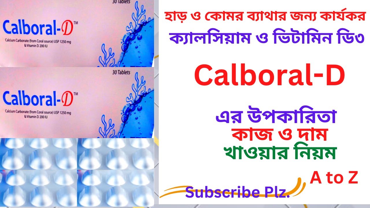 Calboral D Tablet এর কাজ কি। এর উপকারিতা। খাওয়ার নিয়ম। সেরা ...