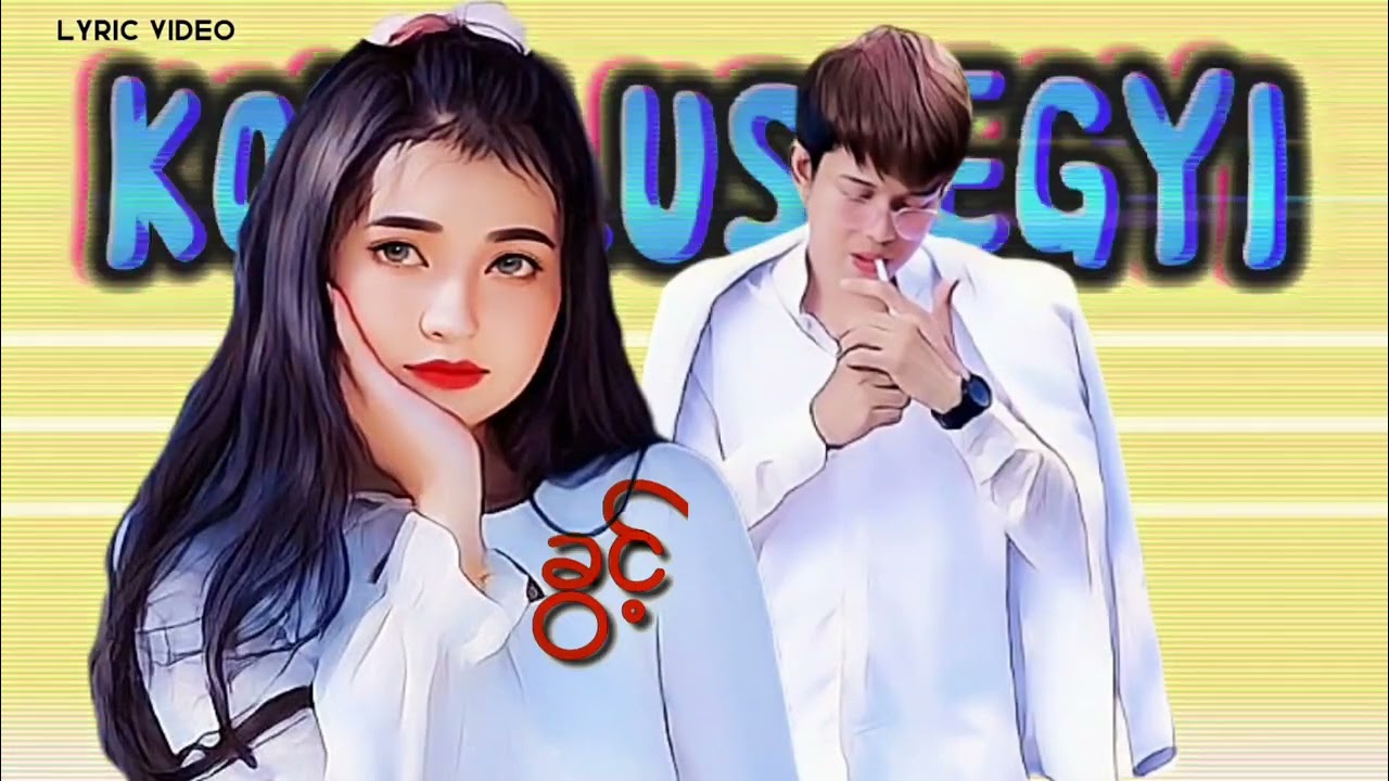 KO KO Luu Soe Gyi - (Official Lyrics Video) - YouTube